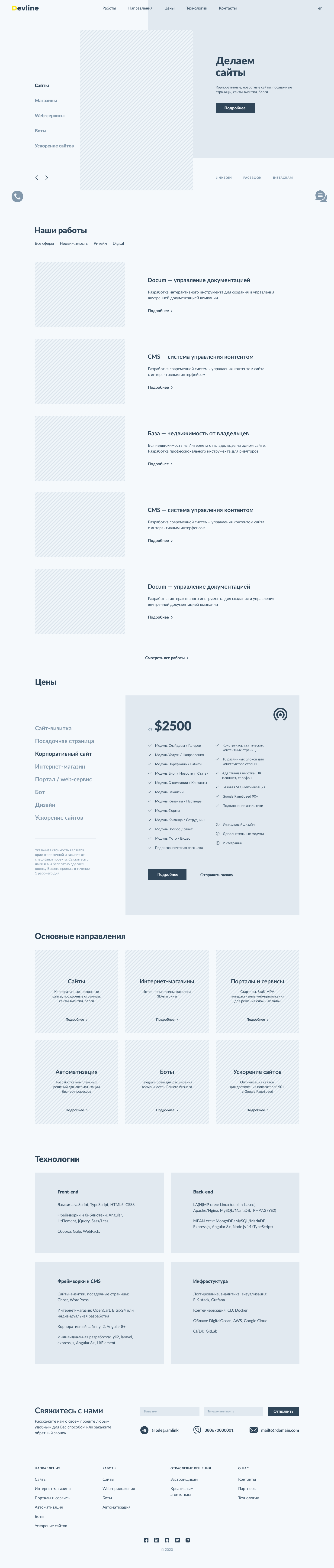 Development stages | Devline